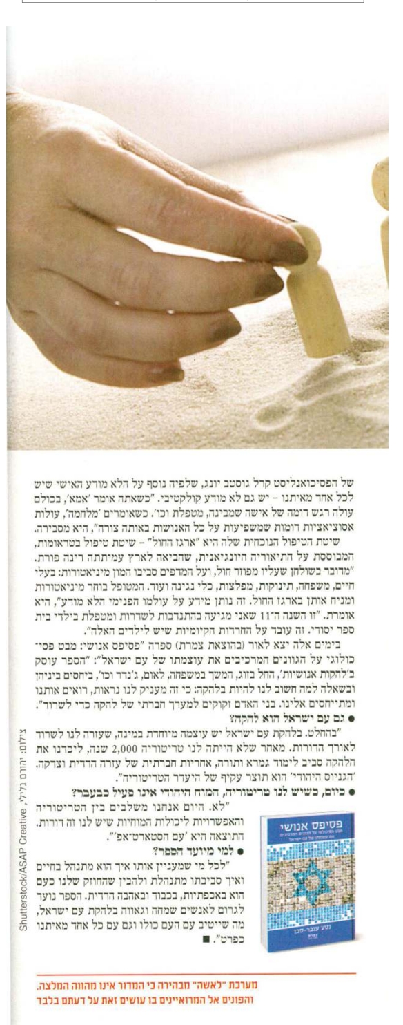 נטע ענבר - סבן | פסיכולוגית קלינית | מן התקשורת